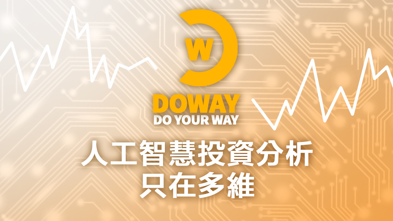 DOWAY 多維科技